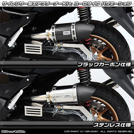 WirusWin NMAX125(8BJ-SEG6J )用 サイレンサー型エアクリーナーKit ユーロタイプ ブラックカーボン仕様 / ウイルズウィン : 20008290 : エスエスオート ...