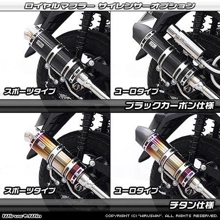 WirusWin トリシティ125(8BJ-SEK1J) ロイヤルマフラー ブラックカーボン仕様 ユーロタイプ /ウイルズウィン :20008362:エスエスオートパーツ - 通販 ...