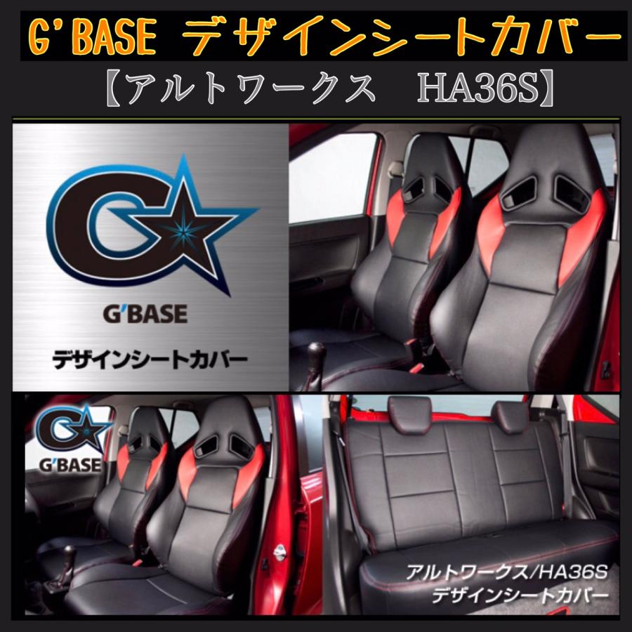 アルト G'BASE デザインシートカバー【アルトワークスHA36S】ブラック×レッド / スズキ (GSC-007) : エスエスオート ...