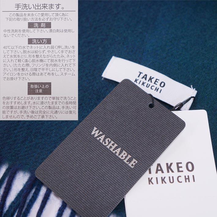 TAKEO KIKUCHI（タケオキクチ） グラデーション カシミヤ100