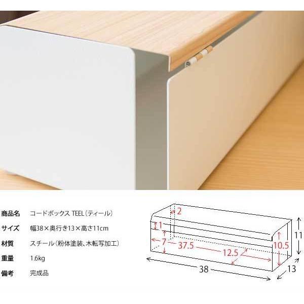 TEER（ティール）コードボックス／ナチュラル ※ケーブルコードボックス CB-700M-NT :miya-CB-700M-NT:セレクトショップ hana Yahoo!店 - 通販 ...