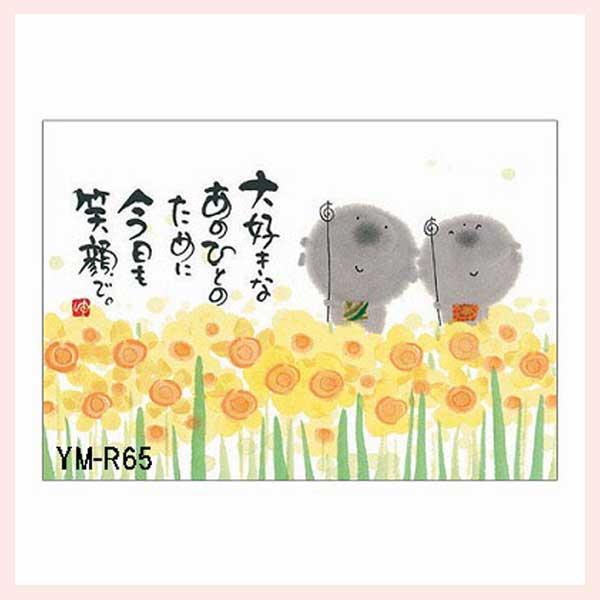 （10枚セット）御木幽石氏のポストカード（B）／20種類 : mmtk-miki-46-47-z20 : セレクトショップ hana Yahoo!店 - 通販 - Yahoo!ショッピング