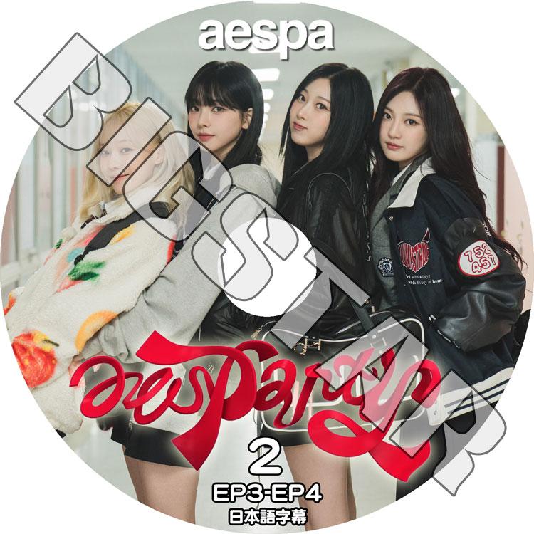 K-POP DVD aespa aesparty #2 EP03-EP04 日本語字幕あり エスパ KPOP DVD :aespa-0041:SSMALL - 通販 - Yahoo!ショッピング