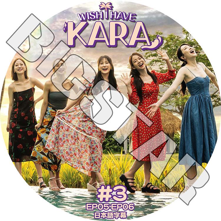 K-POP DVD KARA WISH I HAVE KARA #3 EP05-EP06 日本語字幕あり カラ KPOP DVD : kara ...
