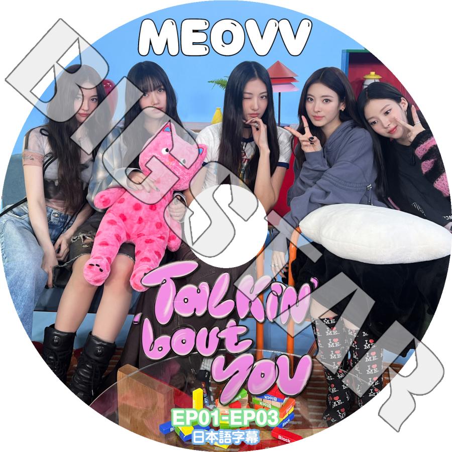 K-POP DVD MEOVV TALKIN BOUT ME YOU WE EP1-EP3 日本語字幕あり ミヤオ KPOP : SSMALL - 通販 - Yahoo!ショッピング