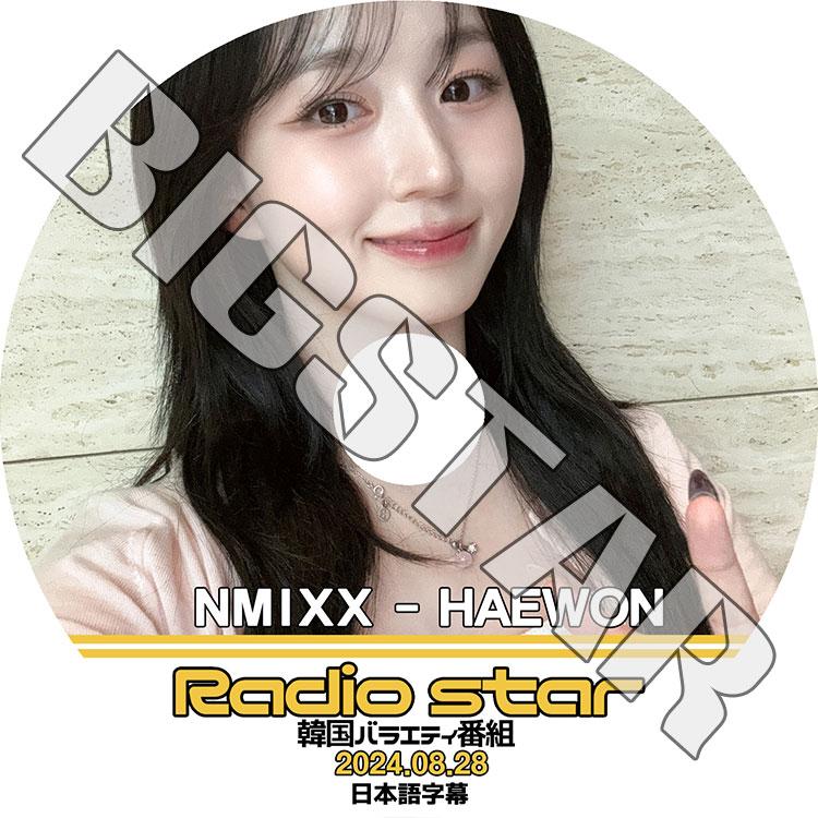 K-POP DVD NMIXX ラジオスター HAEWON編 2024.08.28 日本語字幕あり エンミックス ヘウォン KPOP DVD : nmixx-0070 : SSMALL ...