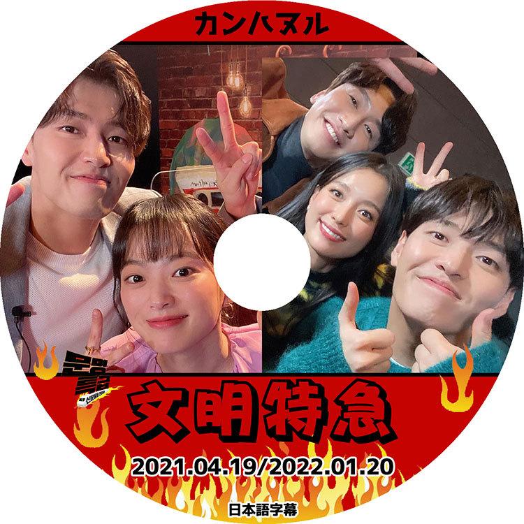 K-POP DVD カンハヌル 文明特急 2021.04.19/2022.01.20 日本語字幕あり KANG HANUL KPOP ...