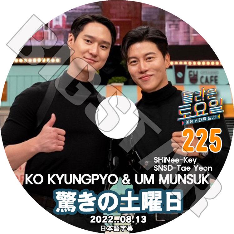 K-POP DVD 驚きの土曜日 #225 日本語字幕あり KPOP DVD :tv-1746:SSMALL - 通販 - Yahoo!ショッピング