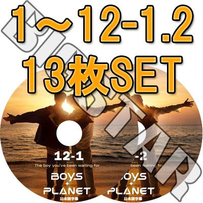 K-POP DVD BOYS PLANET 13枚SET 完 日本語字幕あり K-POPボーイズグループ デビュープロジェクト KPOP ...