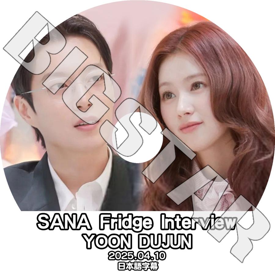 K-POP DVD トゥワイス TWICE SANA Fridge Interview YOON DUJUN編 2025.04.10 日本語字幕あり KPOP : SSMALL - 通販 ...