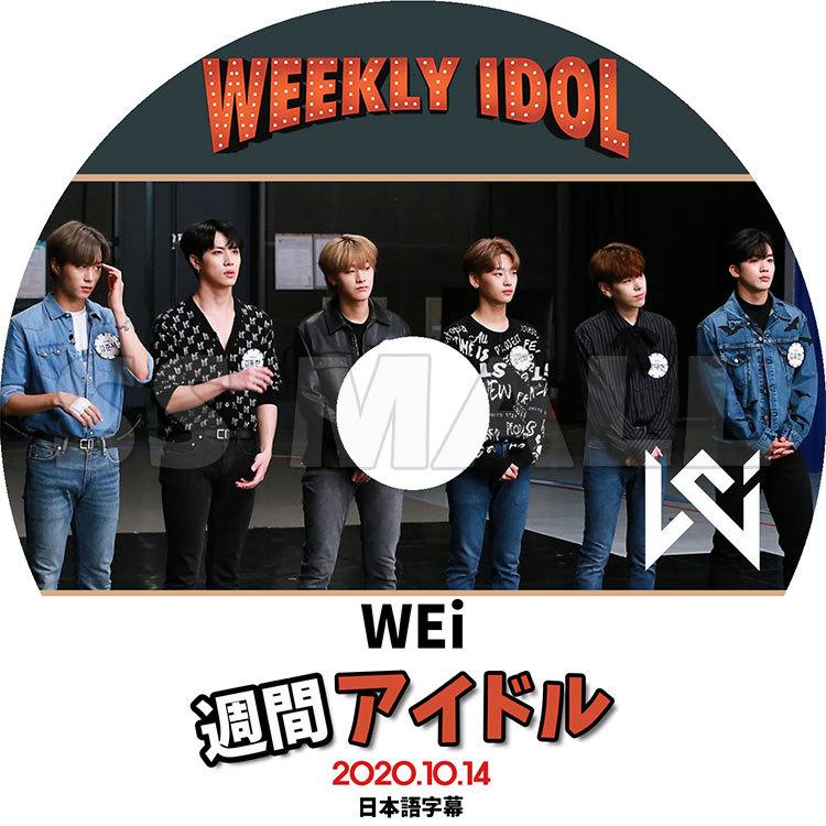 K-POP DVD WEi 週間アイドル 2020.10.14 日本語字幕あり ウィーアイ KPOP : SSMALL - 通販 ...