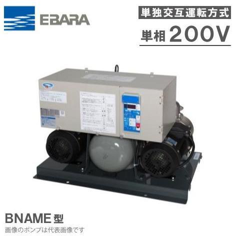エバラポンプ 圧力一定給水ユニット フレッシャー3100 25BNAME0.4SN 単相200V 単独交互運転方式 : エスエスネット ...