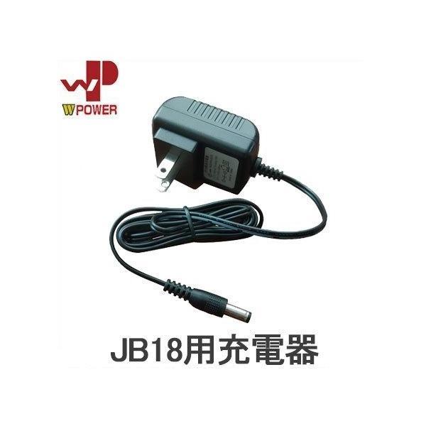 WP 充電式 ブロワー JB18用 充電器 ブロワ バキューム ブロアー 掃除機 集塵機 送風機 落ち葉集め 掃除道具 : エスエスネット ...