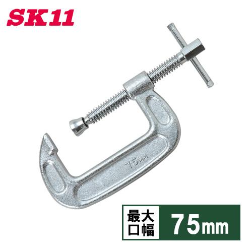 SK11 シャコ万力 TC-75 75mm シャコマン シャコ万 C型 クランプ Cクランプ 溶接 穴あけ 接着 大工 大工道具 工具 : エスエスネット - 通販 - Yahoo!ショッピング