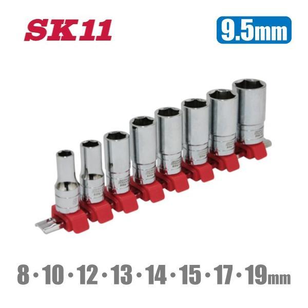 SK11 ソケットセット セミディープタイプ 9.5mm/8個組 SHS308SD ソケットホルダー付 : エスエスネット - 通販 ...