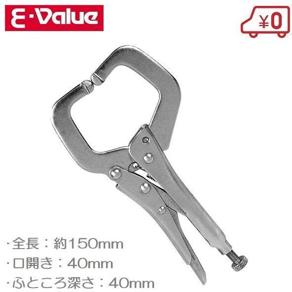 E-Value ロッキングプライヤー C型 ERC-150 クランプ バイス 万力 : エスエスネット - 通販 - Yahoo!ショッピング