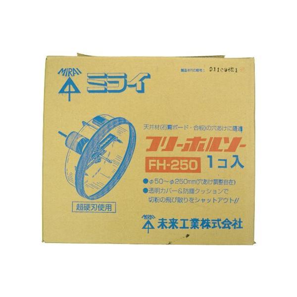 ミライ フリーホールソー FH-250 6.35mm六角軸 穴あけ : エスエスネット - 通販 - Yahoo!ショッピング