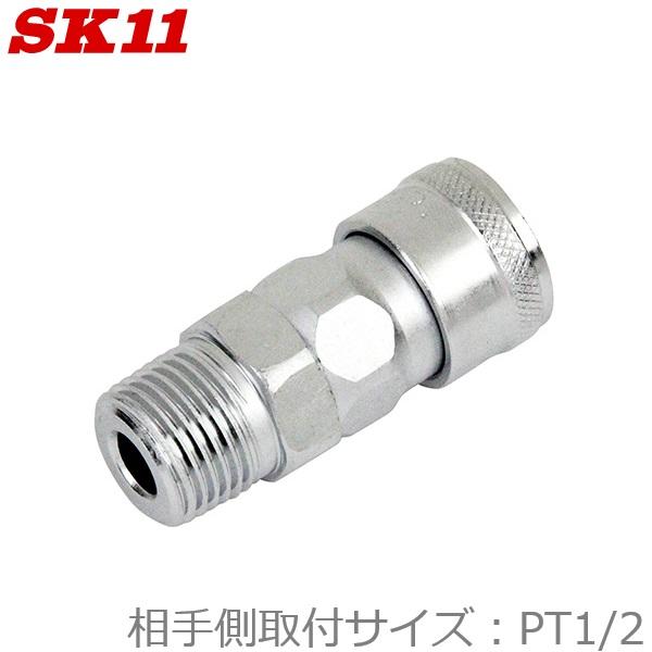 SK11 ソケット ハイカプラ PT1/2 めねじ取り付け用 40SM AS-45 エアー配管用 汎用型 空気配管用 ワンタッチ 継ぎ手 汎用 ...