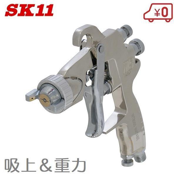 SK11 スプレーガン 吸上＆重力 SPGK-13W 塗装スプレー 塗料 エアースプレーガン : エスエスネット - 通販 - Yahoo ...