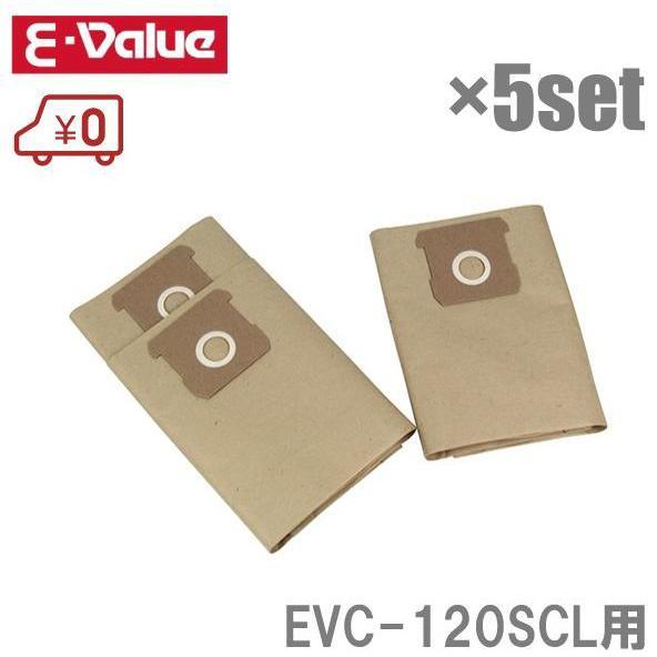 藤原産業 E-Value 乾湿両用掃除機 EVC-120SCL用 集塵袋3枚入 5個セット ベージュ 交換用 紙パック : エスエスネット - 通販 - Yahoo!ショッピング