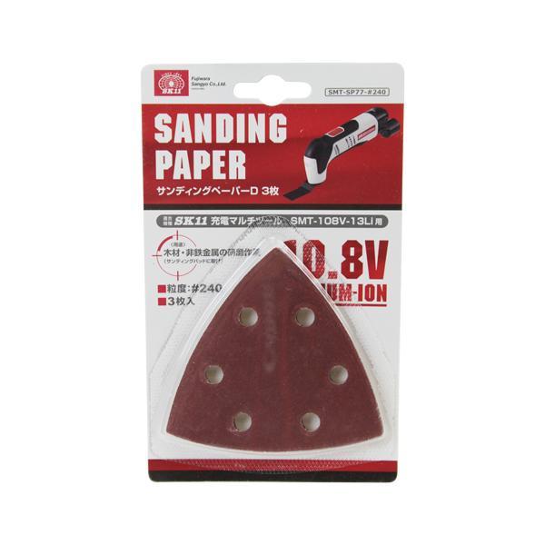 SK11 サンディングペーパーD #240 3枚 SMT-SP77-#240 SMT-108V-13Lis/SMT-200AC用 : エスエスネット - 通販 - Yahoo!ショッピング