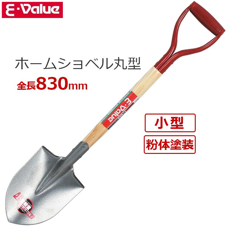 E-Value ショベル シャベル 丸型 83cm ホームショベル 丸 スコップ EHS-R : エスエスネット - 通販 - Yahoo!ショッピング