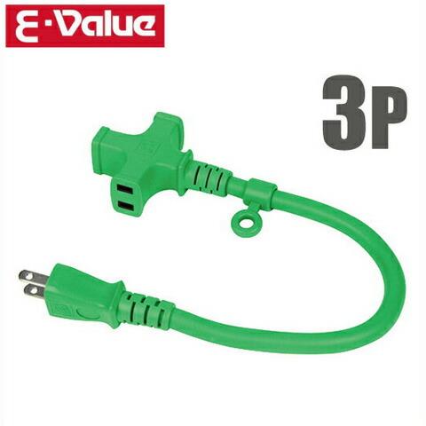E-Value ショートタップ 3口 15A×0.35M 電源タップ 3p コンセント おしゃれ コンセントプラグ :fujiwara ...