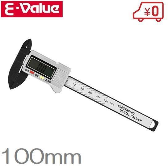 E-Value デジタルノギス EDV-100 100mm ノギス カーボンファイバー製 測定器 工具 : fujiwara-819510 : エスエスネット - 通販 - Yahoo!ショッピング