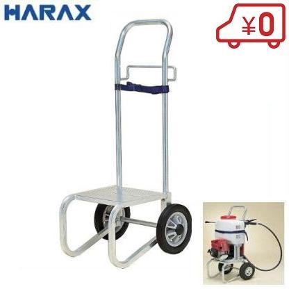 HARAX 背負式 動力噴霧機用 運搬台車 キャリボーイ DC-100A エンジン噴霧器 動力噴霧機 : harax-cd100a ...