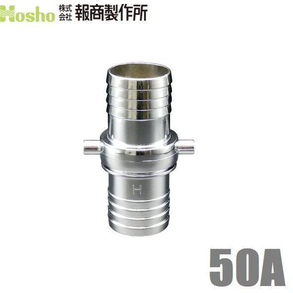 報商 ホースジョイント ホース接手 タケノコ 女＋男セット 50A 50mm 散水ホース ジョイント 継手 ホース接続部品 : エスエスネット - 通販 - Yahoo!ショッピング
