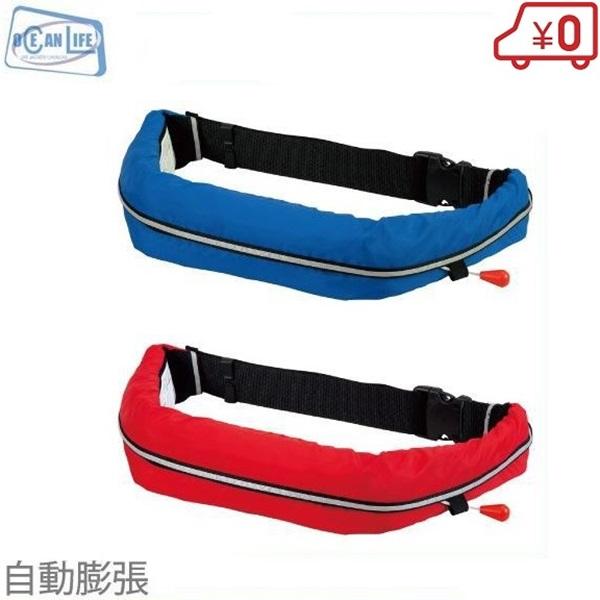 オーシャンライフ ウエスト 救命胴衣 国土交通省型式承認 自動膨張 WR-1型レッド/ブルー ライフジャケット 船舶用品 防災グッズ 津波水害対策 : エスエスネット - 通販 - Yahoo ...