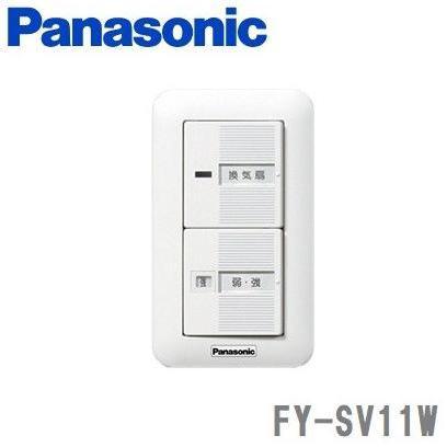 Panasonic パナソニック 換気用速調スイッチ FY-SV11W : エスエスネット - 通販 - Yahoo!ショッピング