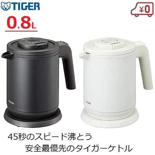 タイガー 電気ケトル 0.8L 蒸気レス ホワイト ブラック スピード沸とう 45秒 安全 わく子 PCK-A080 :PCK-A080:エスエスネット - 通販 - Yahoo!ショッピング