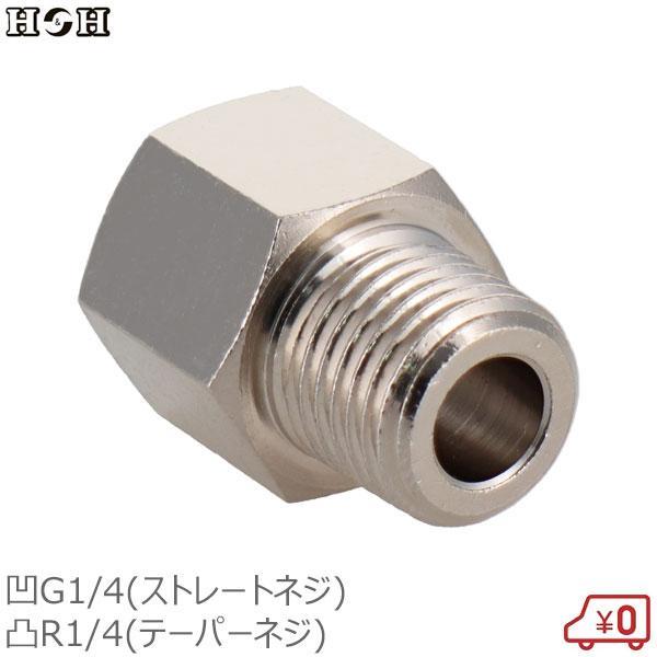H&H 特殊ニップル G1/4雌ネジ×Rc1/4雄ネジ ネジ規格変換アダプター 継手 継ぎ手 真鍮製 ジョイント #076 ソケット :sankyo-133077:エスエスネット - 通販 ...