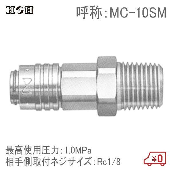 H＆H マイクロカプラー メネジ取り付け用 MC-10SM Rc1/8 1.0MPa 真鍮製 エアツール エアー工具 接続継手 コネクター ...