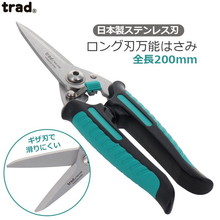 trad 万能ハサミ 万能ばさみ ロング 多用途 はさみ 強力 針金 ケーブル 電気コード DIY TMS-200E : エスエスネット ...