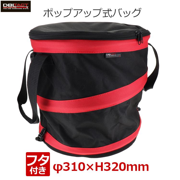 DBLTAC ポップアップバケツ ポップアップバッグ 工具バッグ 工具バック ツールバック ツールバッグ バケツ型 フタ付き 折りたたみ たためる DTJ-MF : エスエスネット - 通販 ...