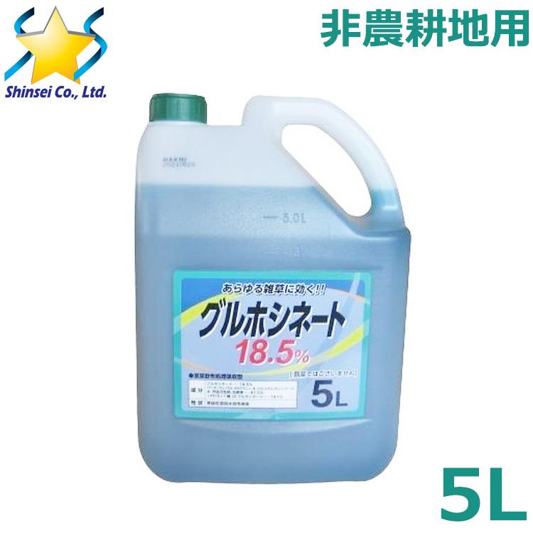 除草剤 5L 強力 グルホシネート18.5％ 非農耕地用 宅地 駐車場 道路 公園 運動場 雑草対策 非選択性除草剤 希釈タイプ ...