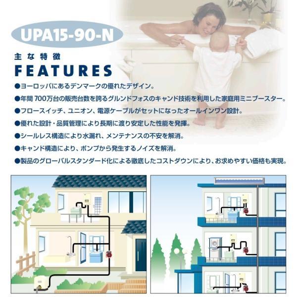 グルンドフォス 加圧ポンプ 家庭用 ブースターポンプ UPA15-90-N 100V 小型 給湯ポンプ 給水ポンプ 給湯加圧ポンプ 水道 : エスエスネット - 通販 - Yahoo!ショッピング