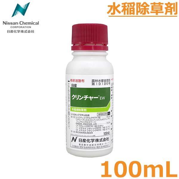 水田除草剤 水稲除草剤 クリンチャーEW 100ml 中後期除草剤 防除 農薬 薬剤 日産化学 : エスエスネット - 通販 - Yahoo!ショッピング