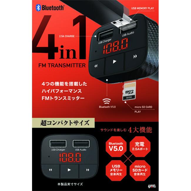 YAC（自動車用アクセサリ） FMトランスミッター 音楽再生 充電 USBポート 4in1コンパクト Bluetooth USBメモリ microSD 対応 槌屋ヤック TP-219 ...