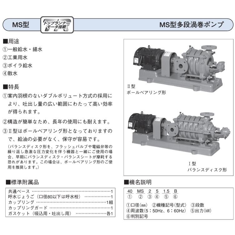 エバラポンプ 多段渦巻ポンプ 50MS251.5B 50mm 1.5kw 50HZ 200V モーター付 I/II型 渦巻きポンプ 多段ポンプ 給水ポンプ :50MS2515:S.S net ...