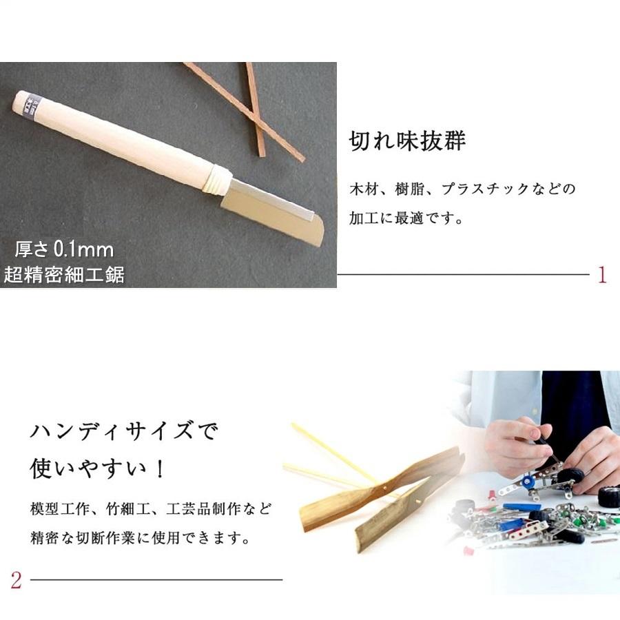 ヒシカ印 日本製 細工鋸 0.1mm 精密ノコギリ プラモデル用ノコギリ ホビーノコ ゲート処理 ランナーカット 細工のこぎり ホビーソー : S.S net - 通販 - Yahoo!ショッピング