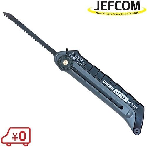 デンサン ボードカッター BDS-250 鋸 ノコギリ のこぎり : S.S net - 通販 - Yahoo!ショッピング