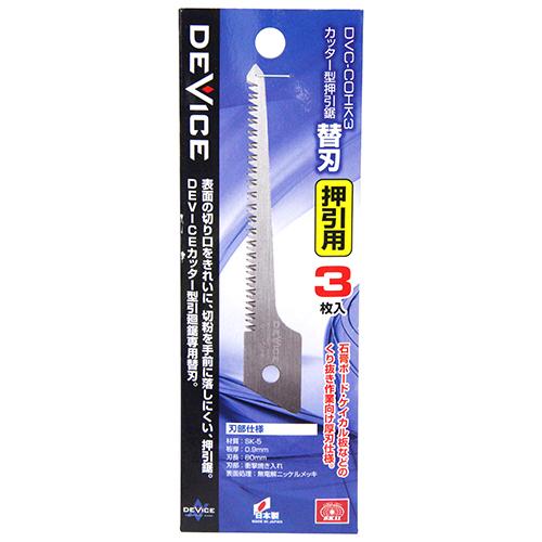 SK11 カッター型押引鋸替刃 3枚入 DVC-COHK3 : S.S net - 通販 - Yahoo!ショッピング