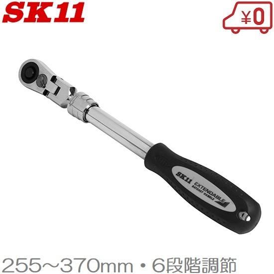 SK11 ラチェットハンドル 3/8 首振 伸縮式 SRH3CEF 9.5mm スイベルラチェット ソケットハンドル : S.S net - 通販 - Yahoo!ショッピング
