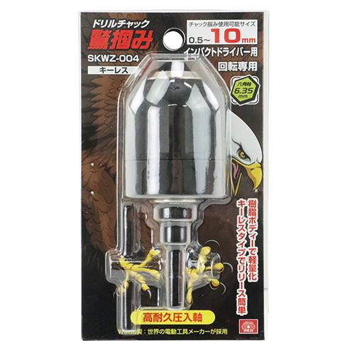 SK11 鷲掴 ドリルチャック 0.5〜10mm 六角軸6.35mm SKWZ-004 インパクトチャック インパクト用チャック インパクトドライバー :fujiwara-307475:S.S ...
