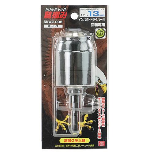 SK11 鷲掴 ドリルチャック 1.5〜13mm 六角軸6.35mm SKWZ-005 インパクトチャック インパクト用チャック インパクトドライバー : S.S net - 通販 ...