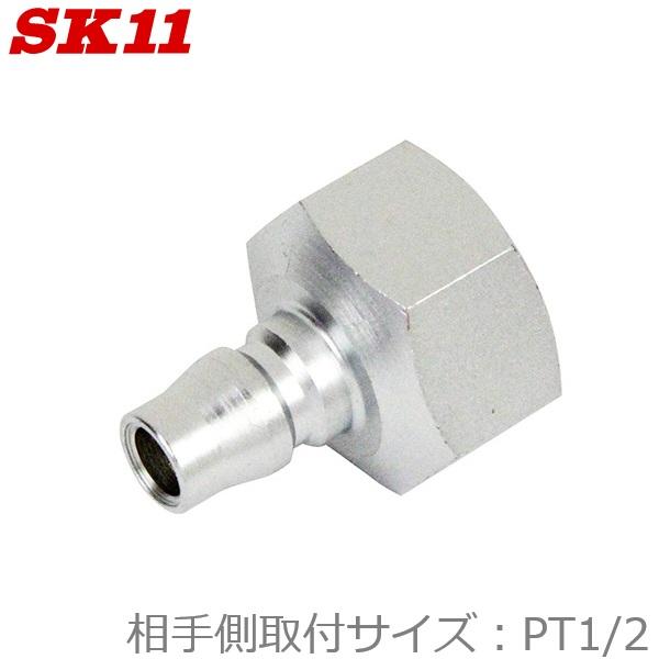 SK11 プラグ ハイカプラ PT1/2 おねじ取り付け用 40PF AP-47 エアー配管用 汎用型 空気配管用 ワンタッチ 継ぎ手 汎用型プラグ エアー 空気 : S.S net - 通販 ...