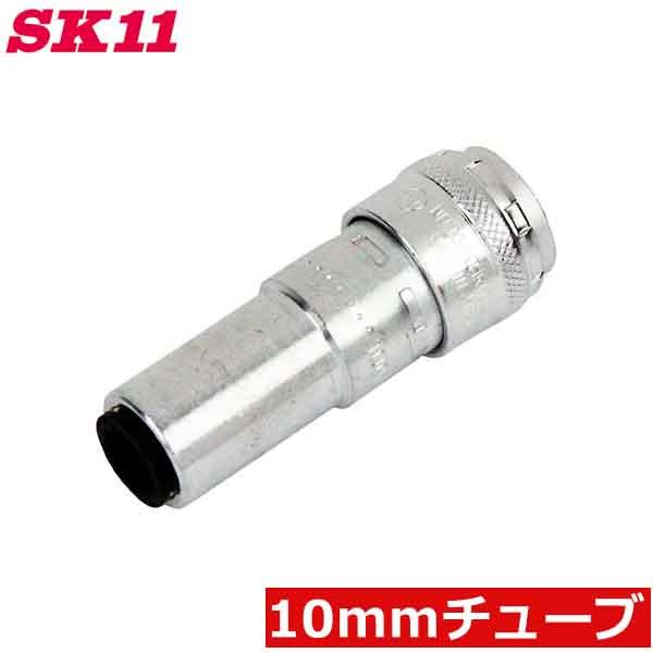 SK11 ワンタッチカプラ ハイカプラ 10mmチューブ用 200-100SC AS-36C カプラ 配管 接続 継手 継ぎ手 : S.S net - 通販 - Yahoo!ショッピング